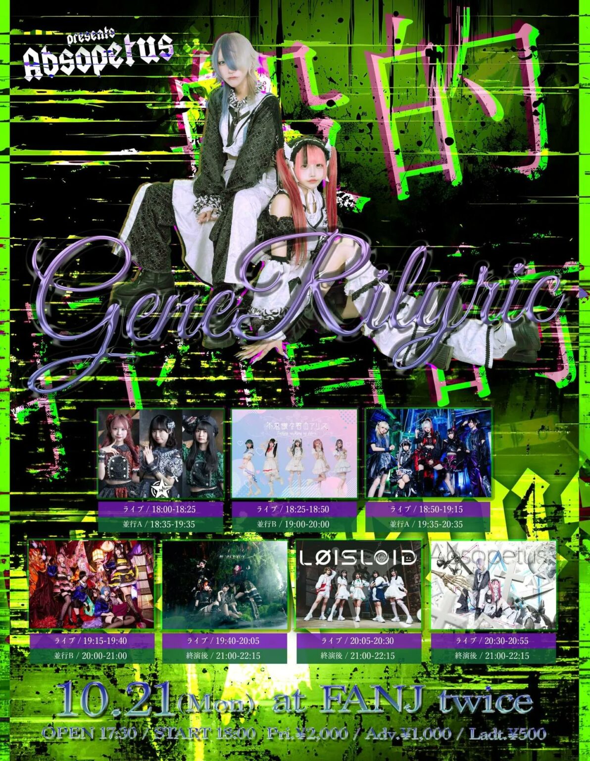 10/21(月)FANJ twice Absopetus pre.『GeneRilyric』 | LØISLOID