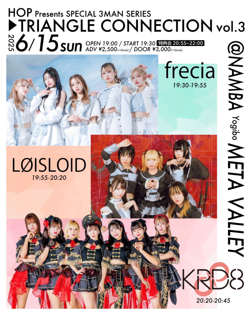 6/15 (日)Yogibo META VALLEY「TRIANGLE CONNECTION vol.3 」 | LØISLOID